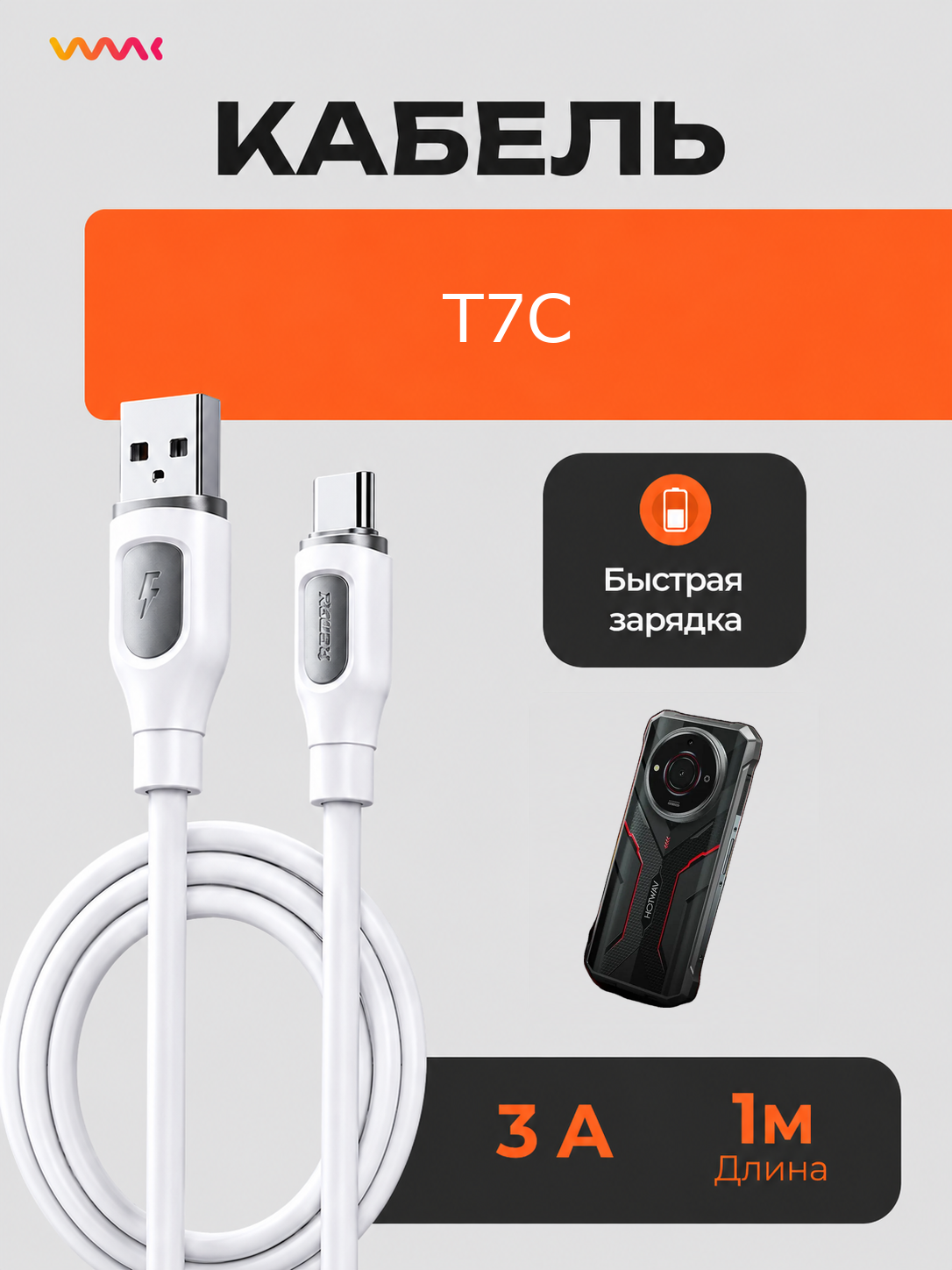 Кабель для T7C быстрая зарядка USB Type-C