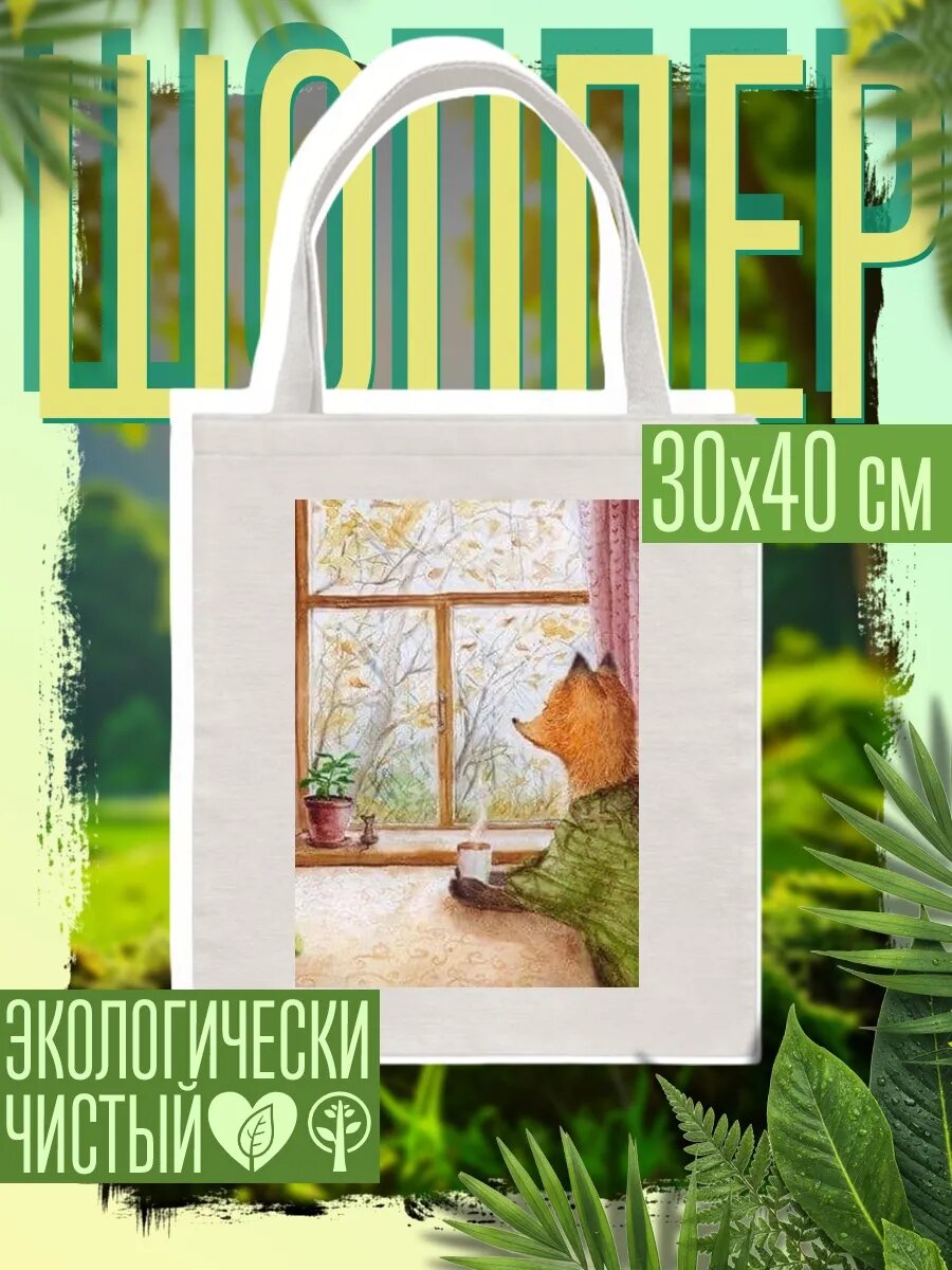 Сумка шоппер