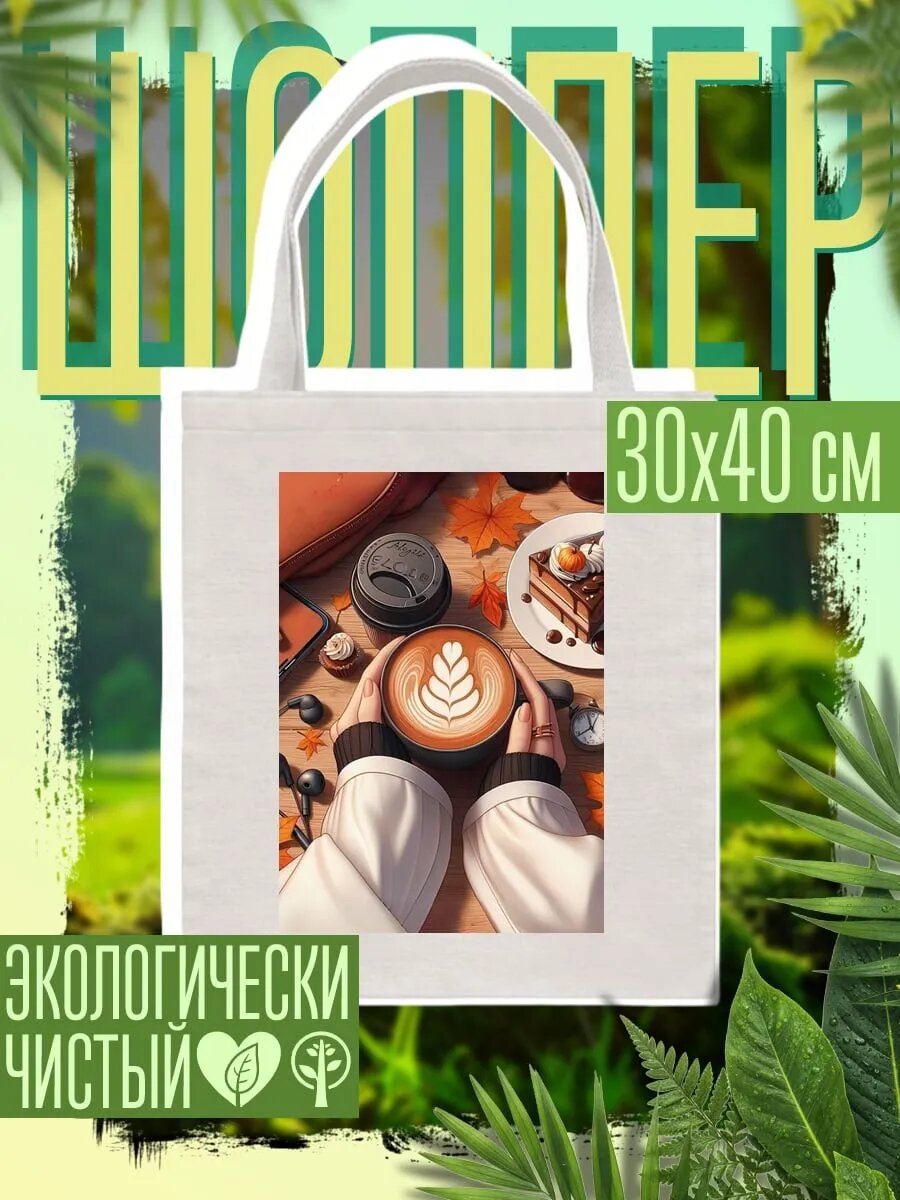 Сумка шоппер