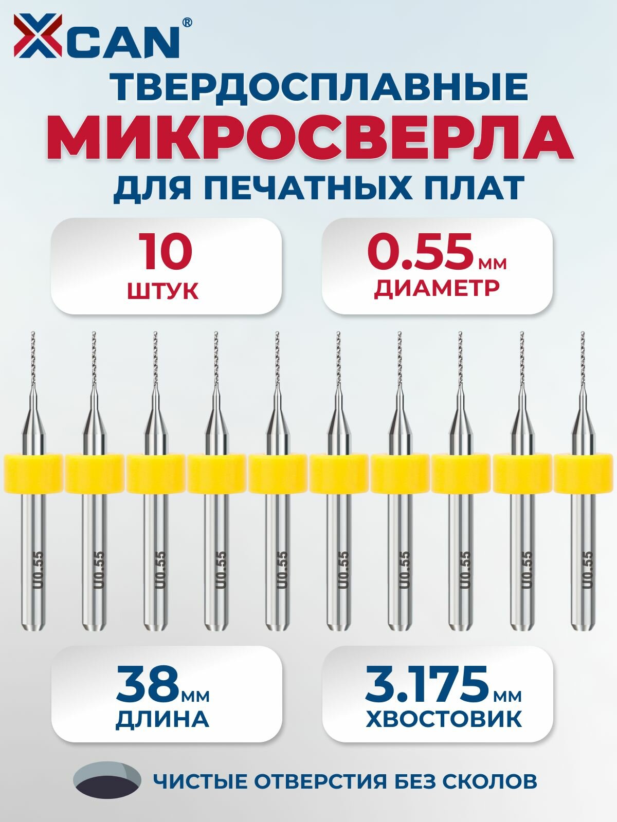 Набор сверл спиральных XCAN для печатных плат 0,55 мм, 10 шт.