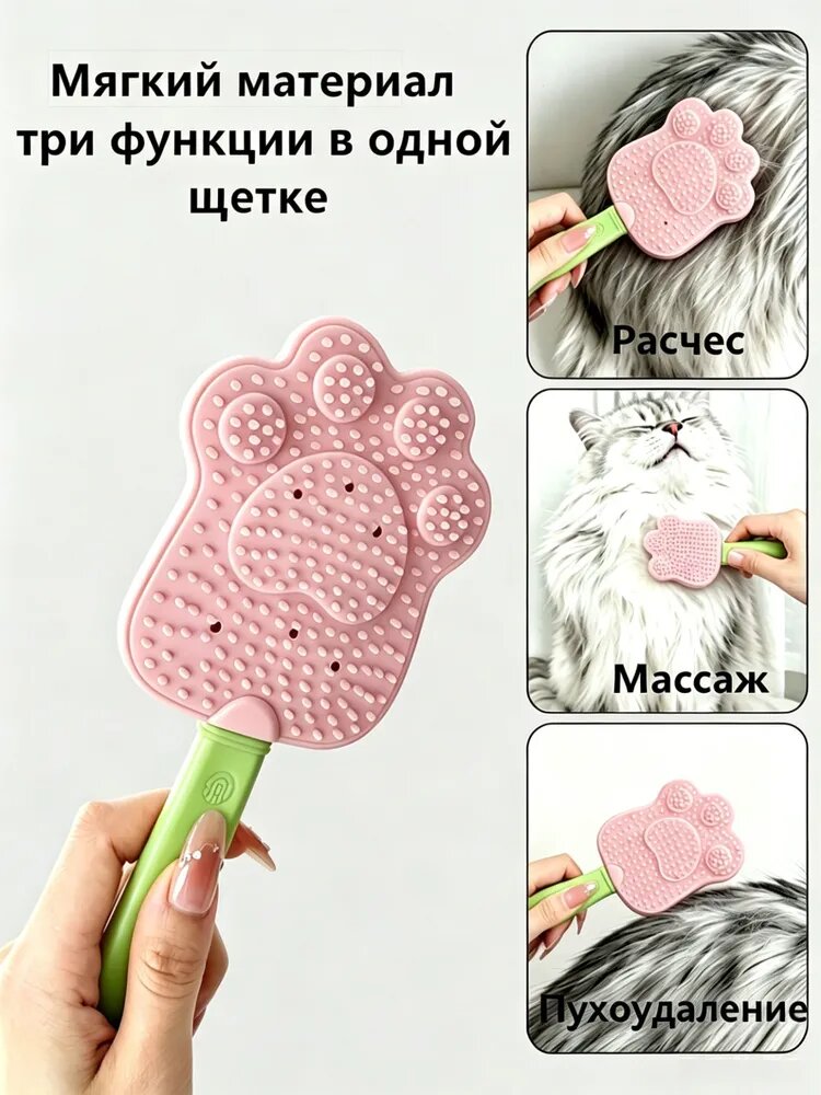 Массажная щетка для кошек 3 в 1, розовая, расческа для удаления пуха и чесалка