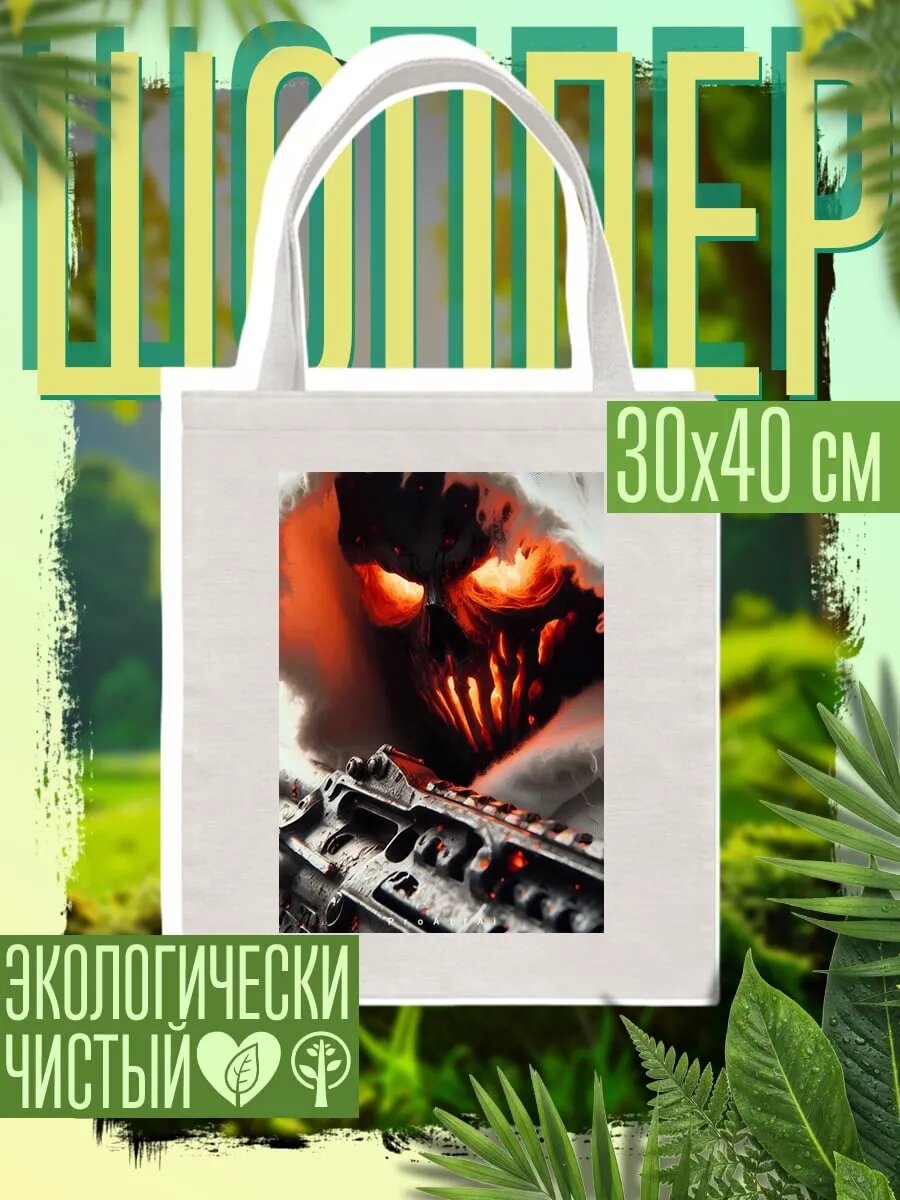 Сумка шоппер