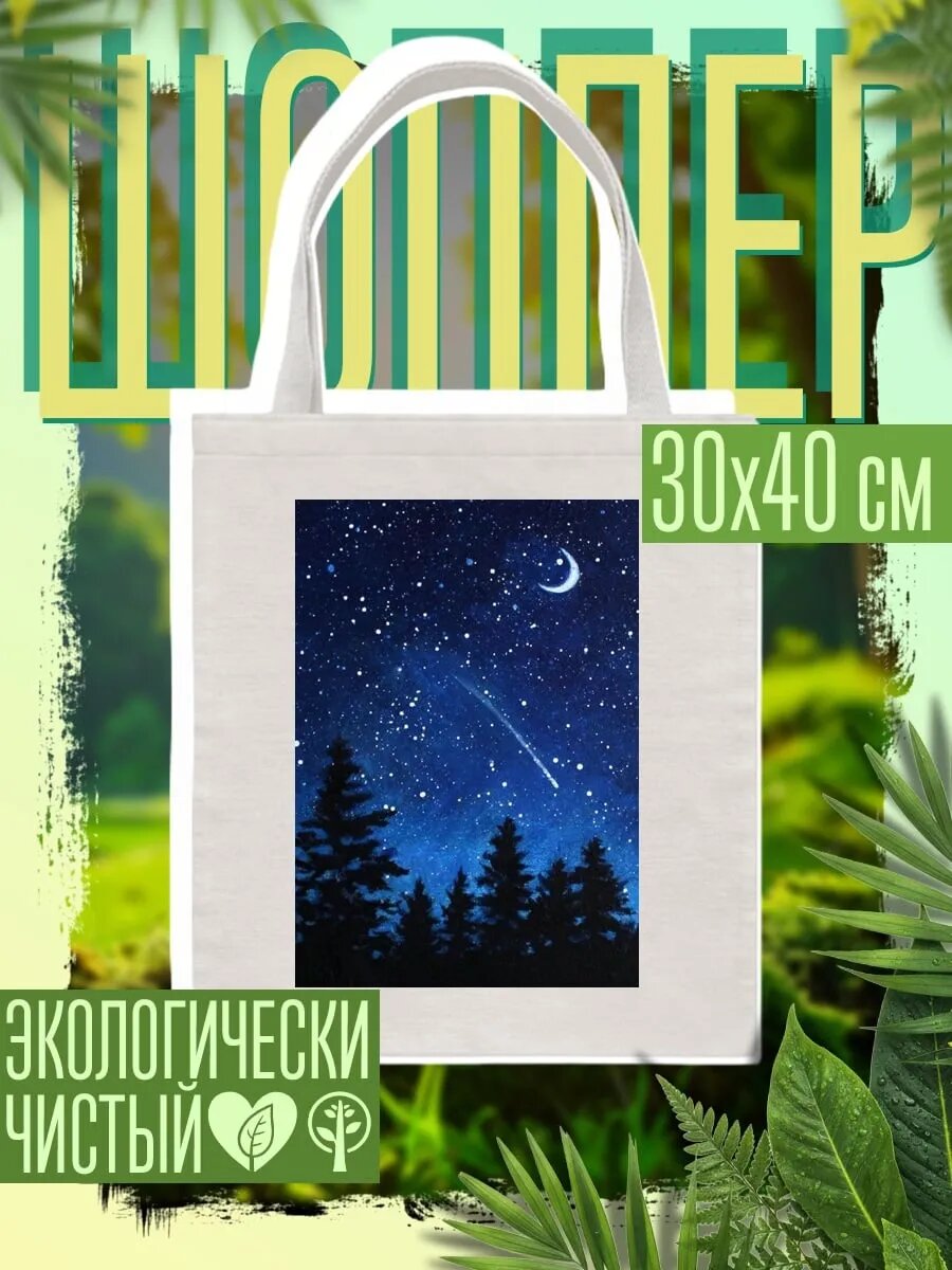 Сумка шоппер