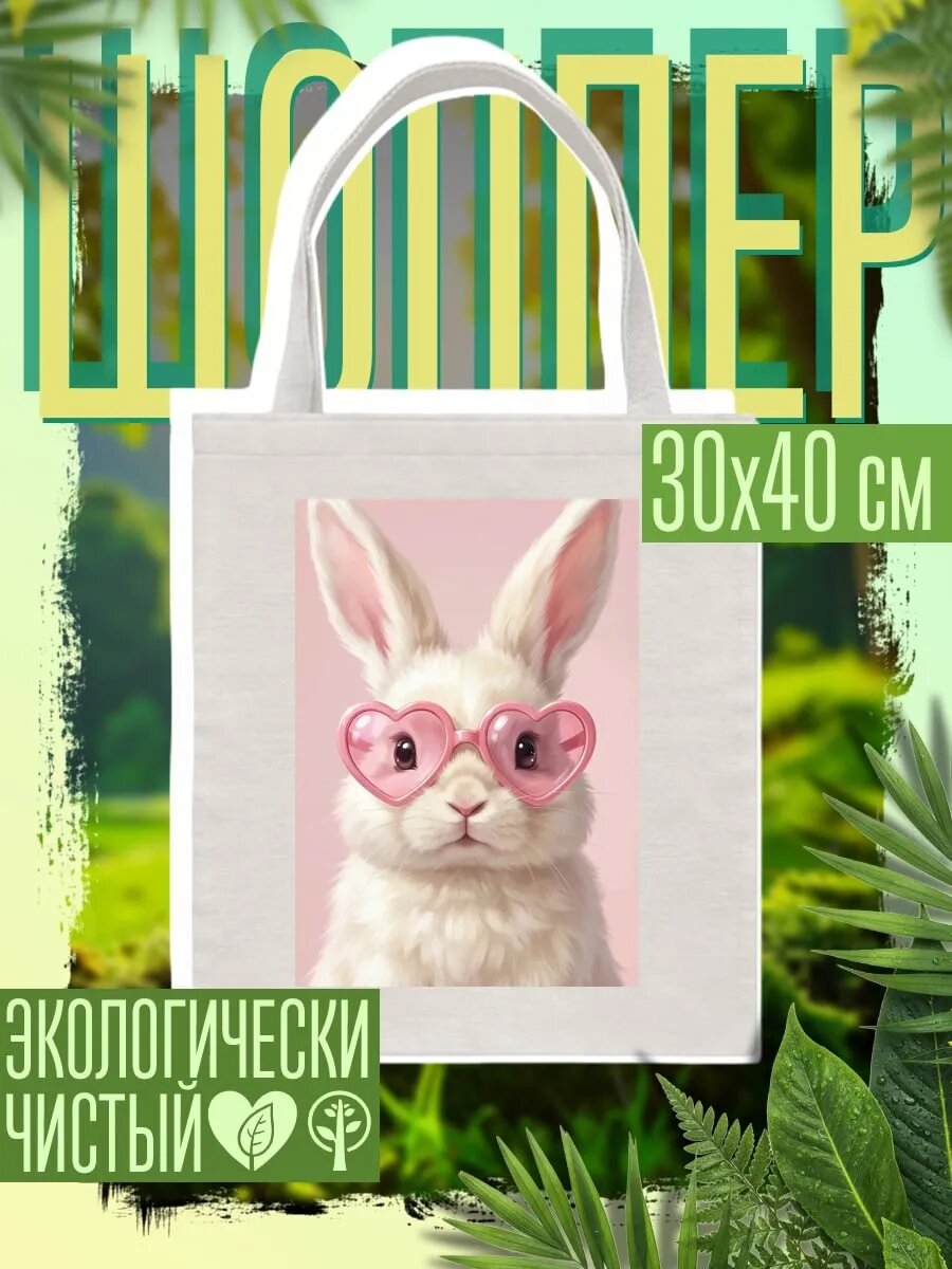 Сумка шоппер