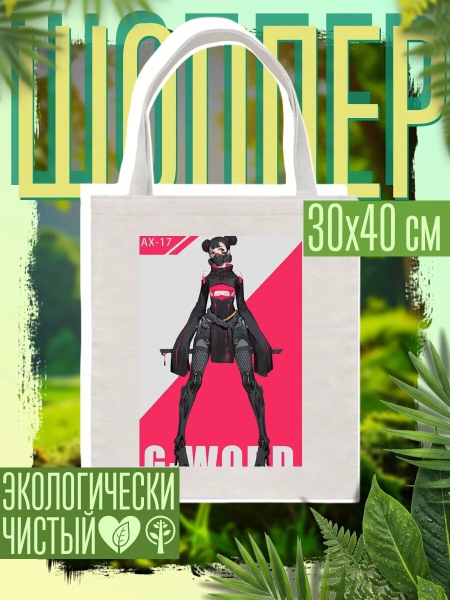 Сумка шоппер