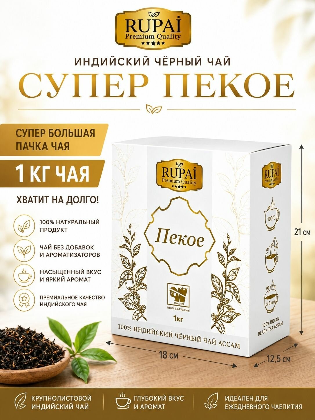 Чай черный листовой индийский пекое 1 кг.