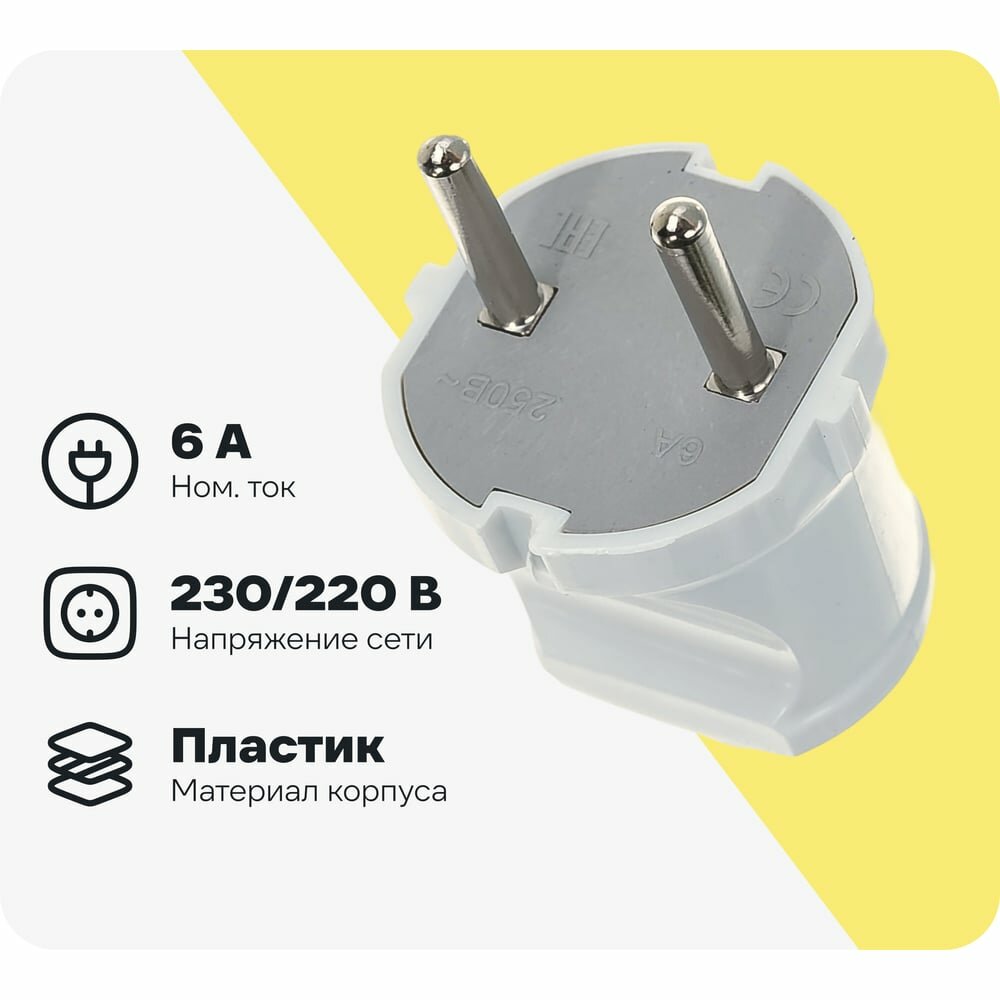 Вилка б/з, белая 6А 250В UNIVersal A113