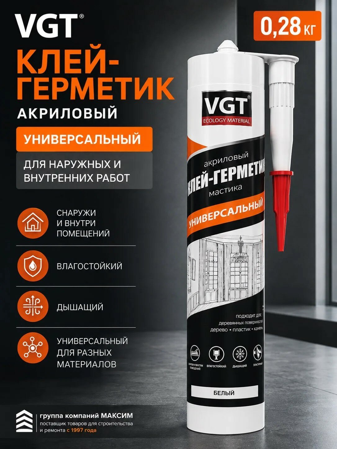 Клей-герметик белый 0.28 кг VGT акриловый универсальный (39018) снаружи и внутри помещений, влагостойкий, дышащий