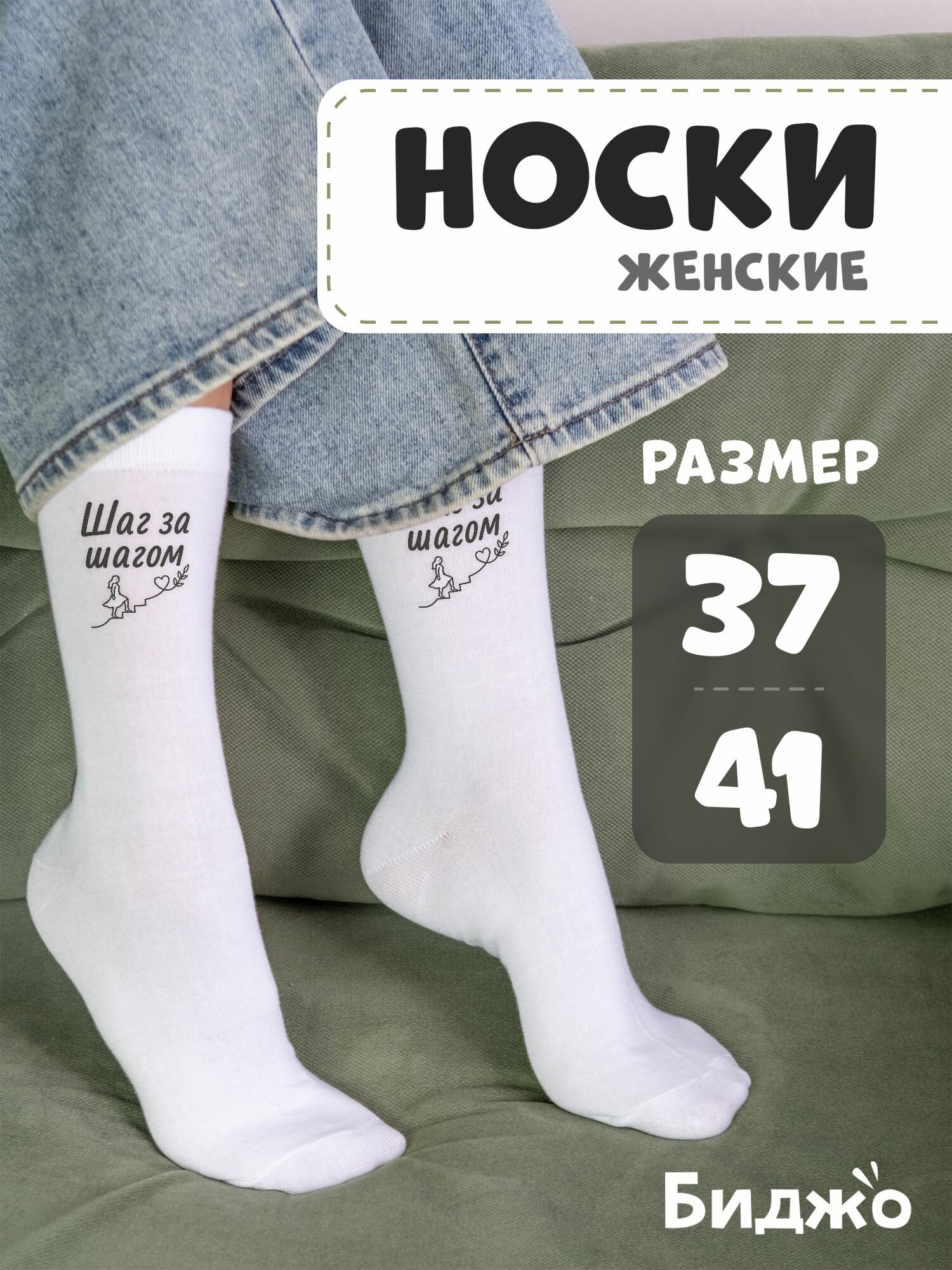 Носки