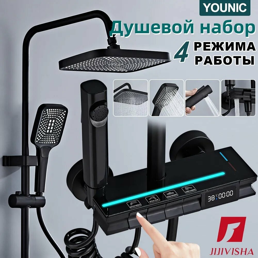 Душевая система "Jijivisha", многофункциональная, цифровой дисплей, чёрный