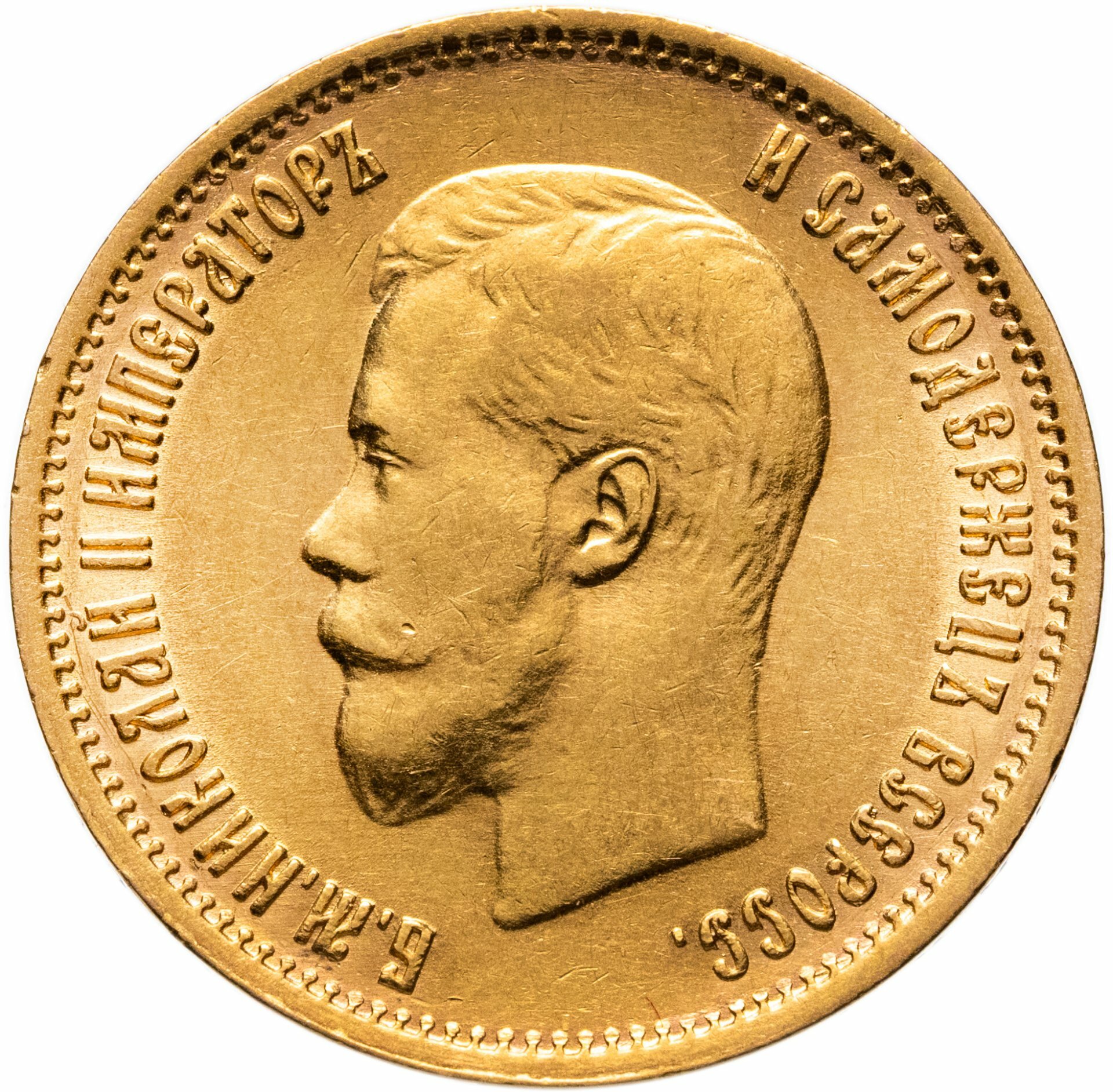 10 рублей 1899 ФЗ Николай II - царский червонец, Золото 900, в сохранности AU