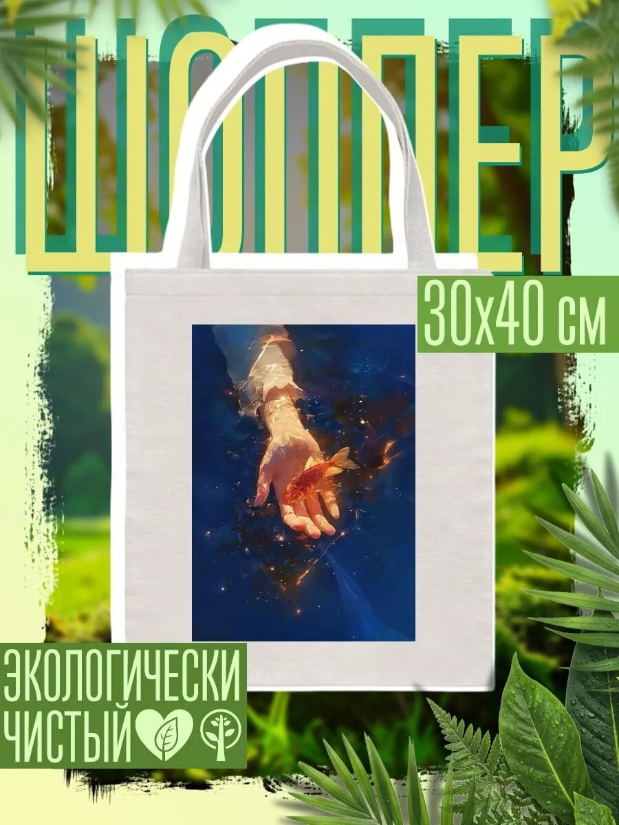 Сумка шоппер