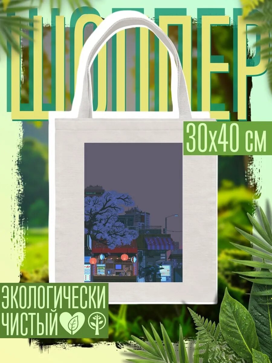 Сумка шоппер