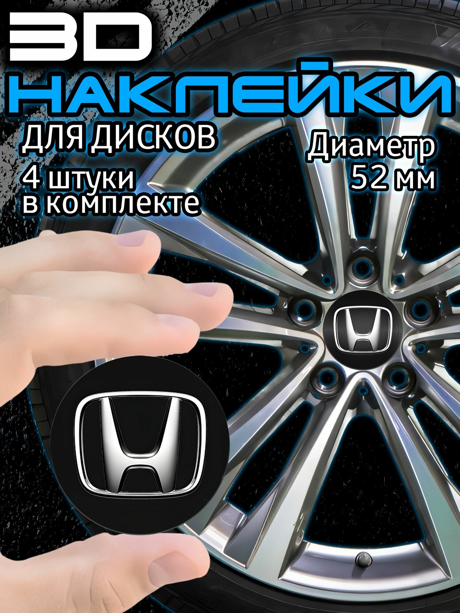 3Д Наклейки на колеса авто