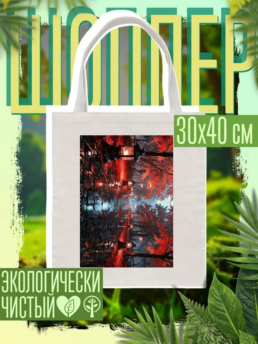 Сумка шоппер
