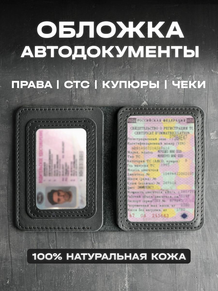 Обложка для автодокументов