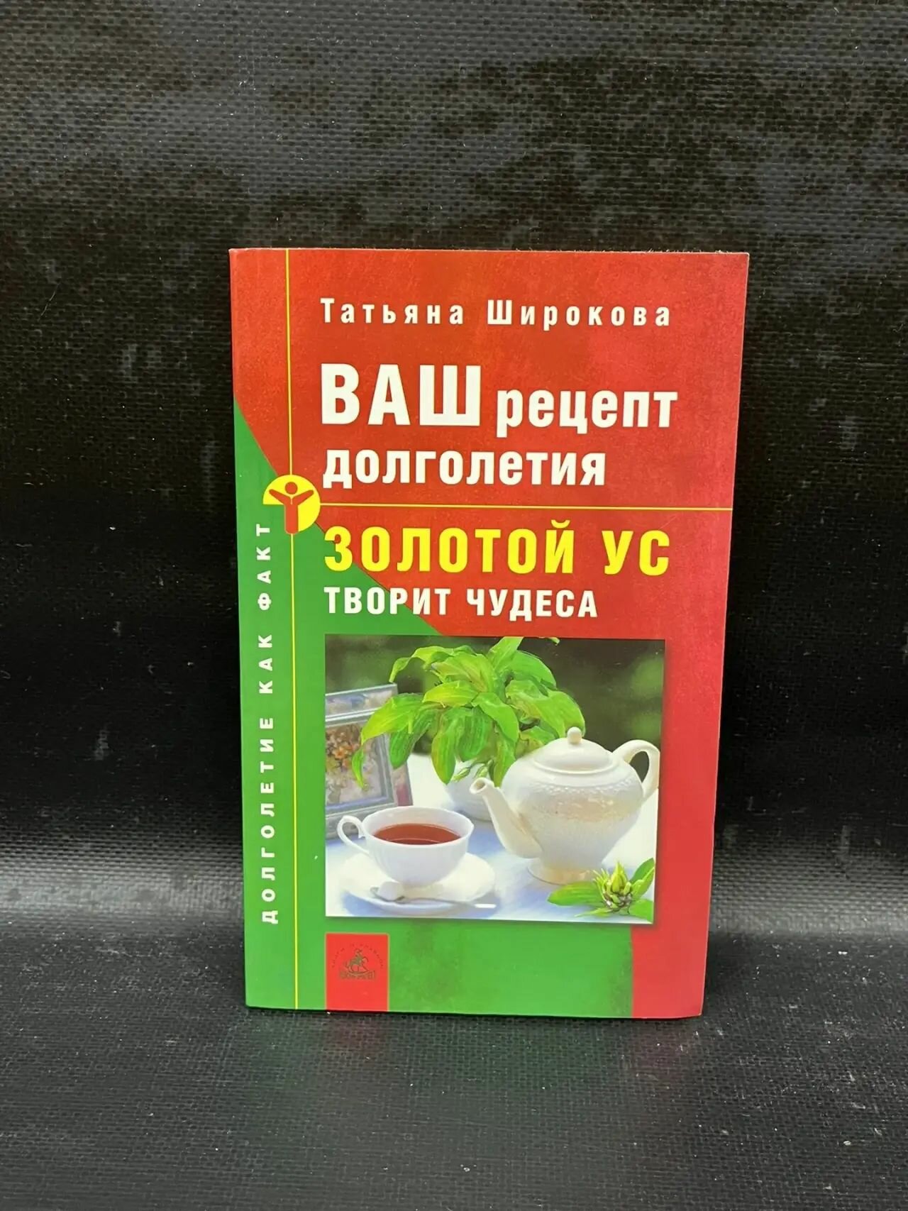 Ваш рецепт долголетия: Золотой ус творит чудеса