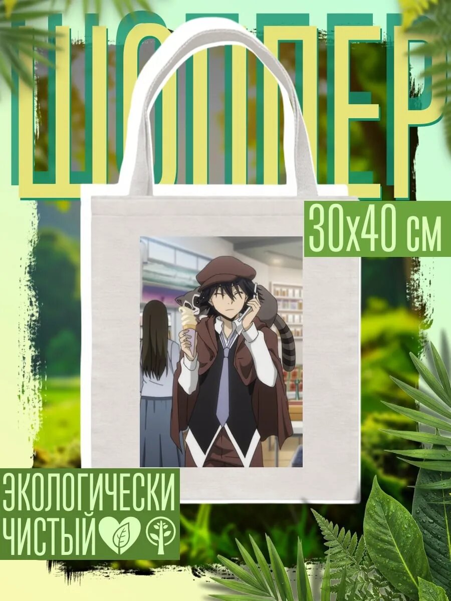 Сумка шоппер