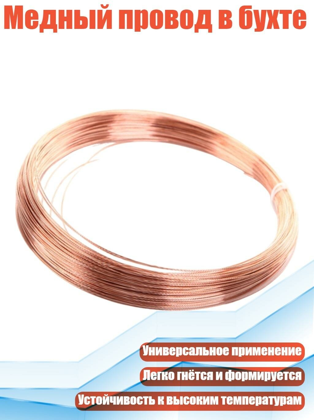 Медный провод в бухте, 0,4 мм 10 м