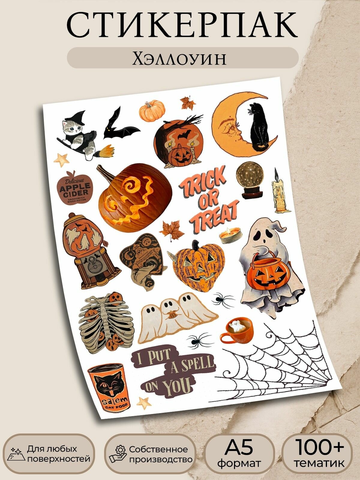 Наклейки Хэллоуин (Halloween) — фото 1