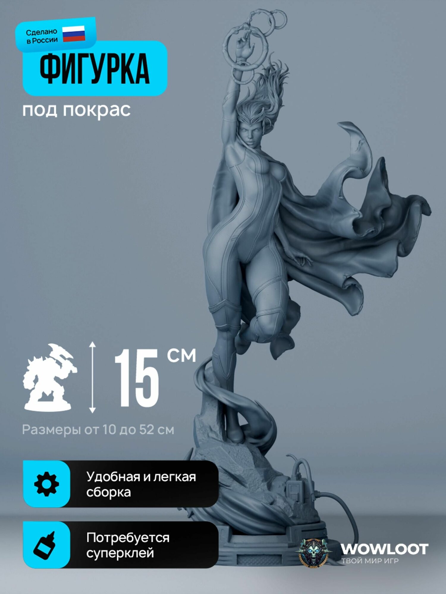 Фигурка Люди икс Алая Ведьма 15 см (Scarlet Witch x-man) для покраски