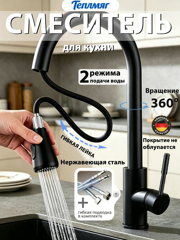 Черный кухонный смеситель с вытяжной лейкой 60 см, 2 режима подачи воды