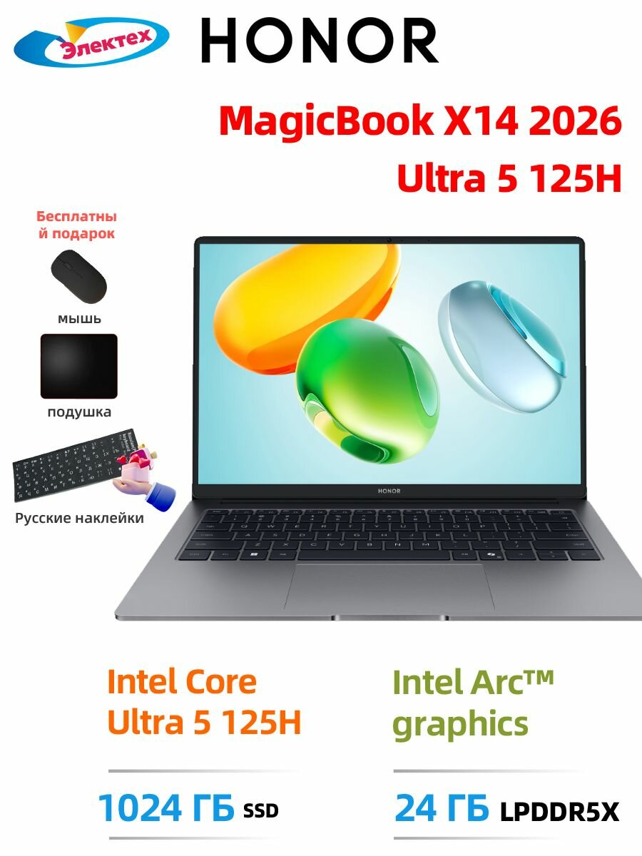 Honor MagicBook X14 2026, Ultra 5 125H, 2.8K, IPS-экран, бесплатный подарок "Русские наклейки +мышь+Коврик для мыши" Ноутбук 14", Intel Core Ultra 5 125H, RAM 24 ГБ, SSD 1024 ГБ, Intel Arc Graphics, Windows Home, серый металлик, Английская раскладка