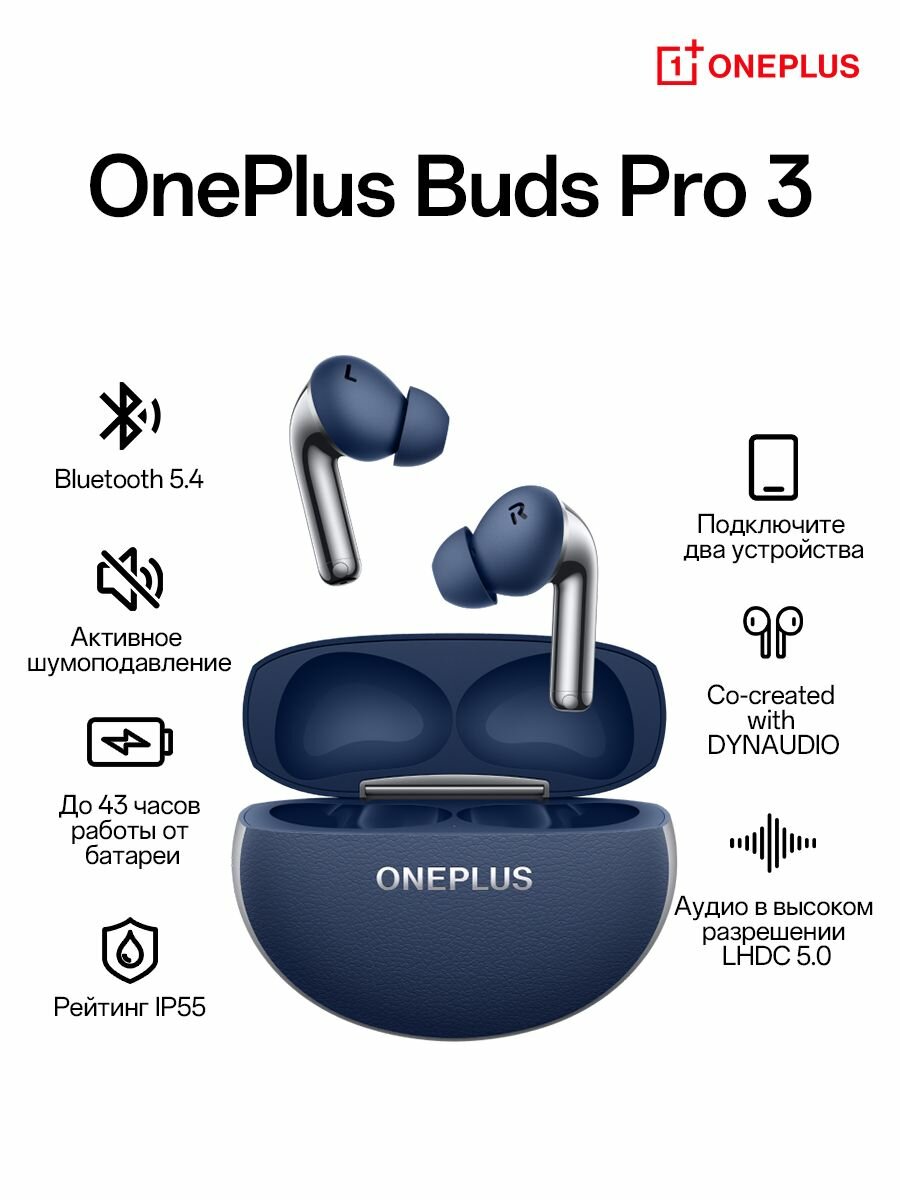 Беспроводные наушники OnePlus Buds Pro 3, E512A, Батарея 43h, адаптивное шумоподавление 50 дБ, Bluetooth 5.4, аудио высокого разрешения LHDC 5.0, двойной драйвер с двойным ЦАП, быстрая зарядка