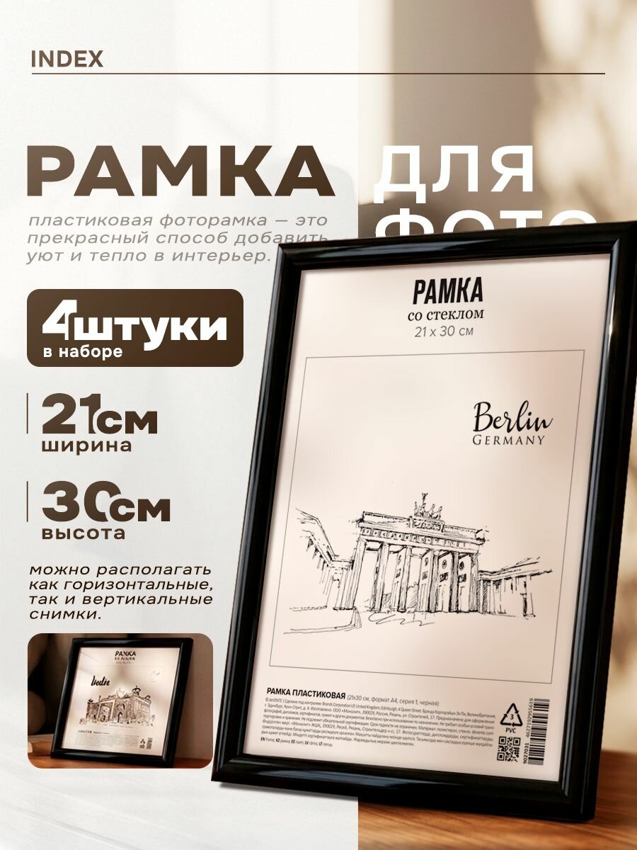 Рамка для фото A4 (21*30 см.), пластик, 4 штуки