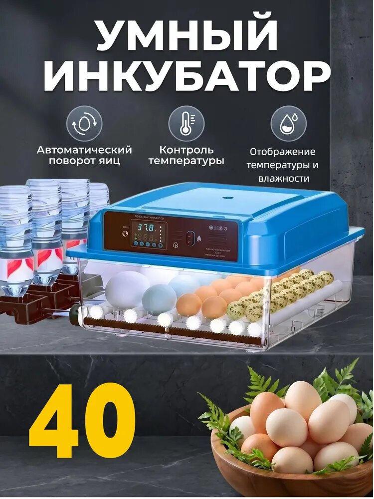 Инкубатор для яиц-40 с термостатом, двойным дисплеем температуры и влажности, автоматическая смена 90 перепелиных яиц, 40 яиц на 25 Утиные яйца 17 гусиных яиц 53 голубиных яйца 220/12V
