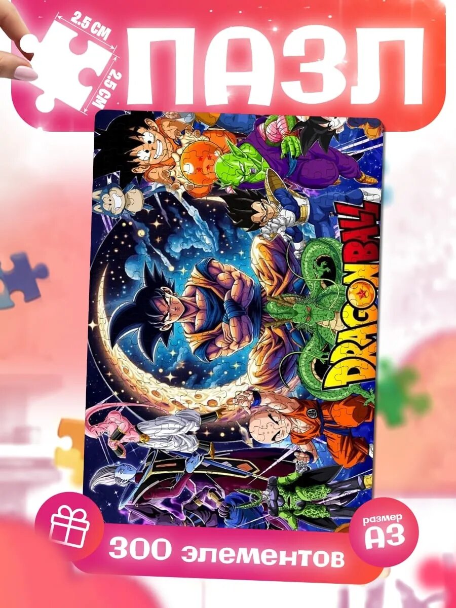 Пазлы для детей и взрослых Персонажи Dragon Ball Z