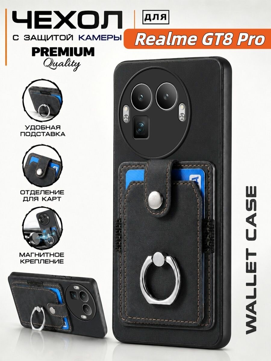 Чехол кожаный на Realme GT8 Pro ( Реалми GT8 Про ) c карманом и подставкой, автомобильный магнитный держатель для