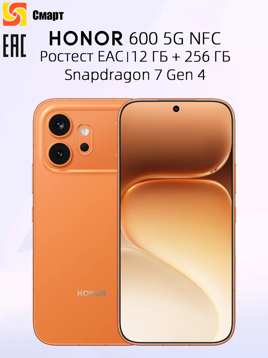 HONOR 600 5G NFC 12 ГБ 256 ГБ Pостест EAC Смартфон Snapdragon 7 Gen 4 Батарея 7000 мАч 200 Мп OIS Основная камера