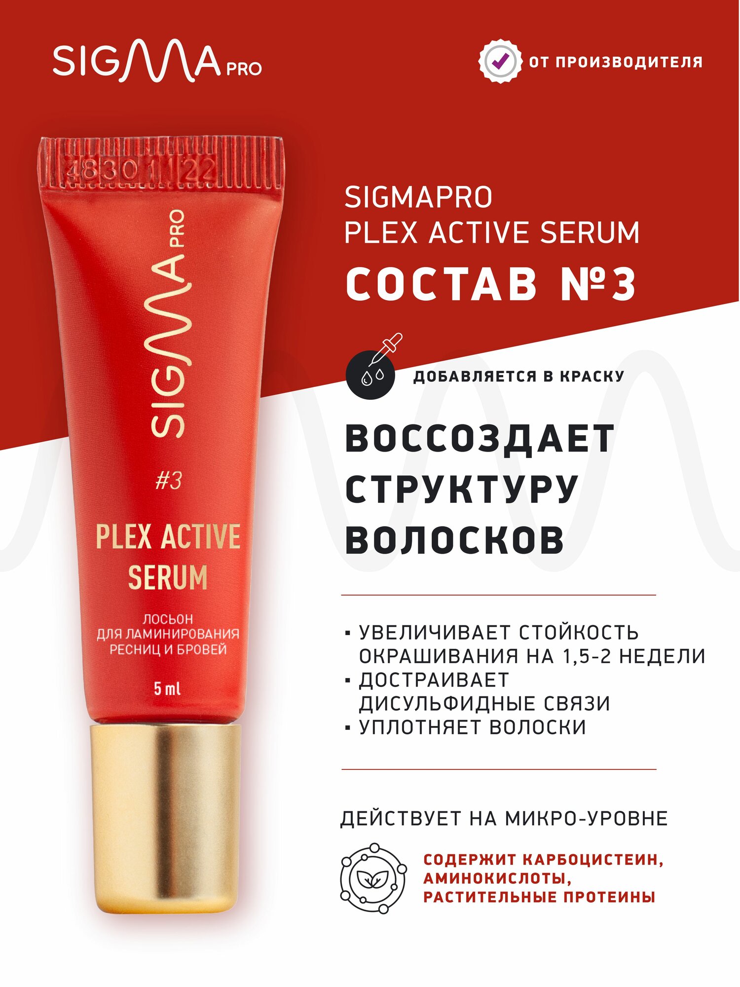 SIGMAPRO Cостав 3 для Ламинирования ресниц и бровей Multi Active, 5 мл
