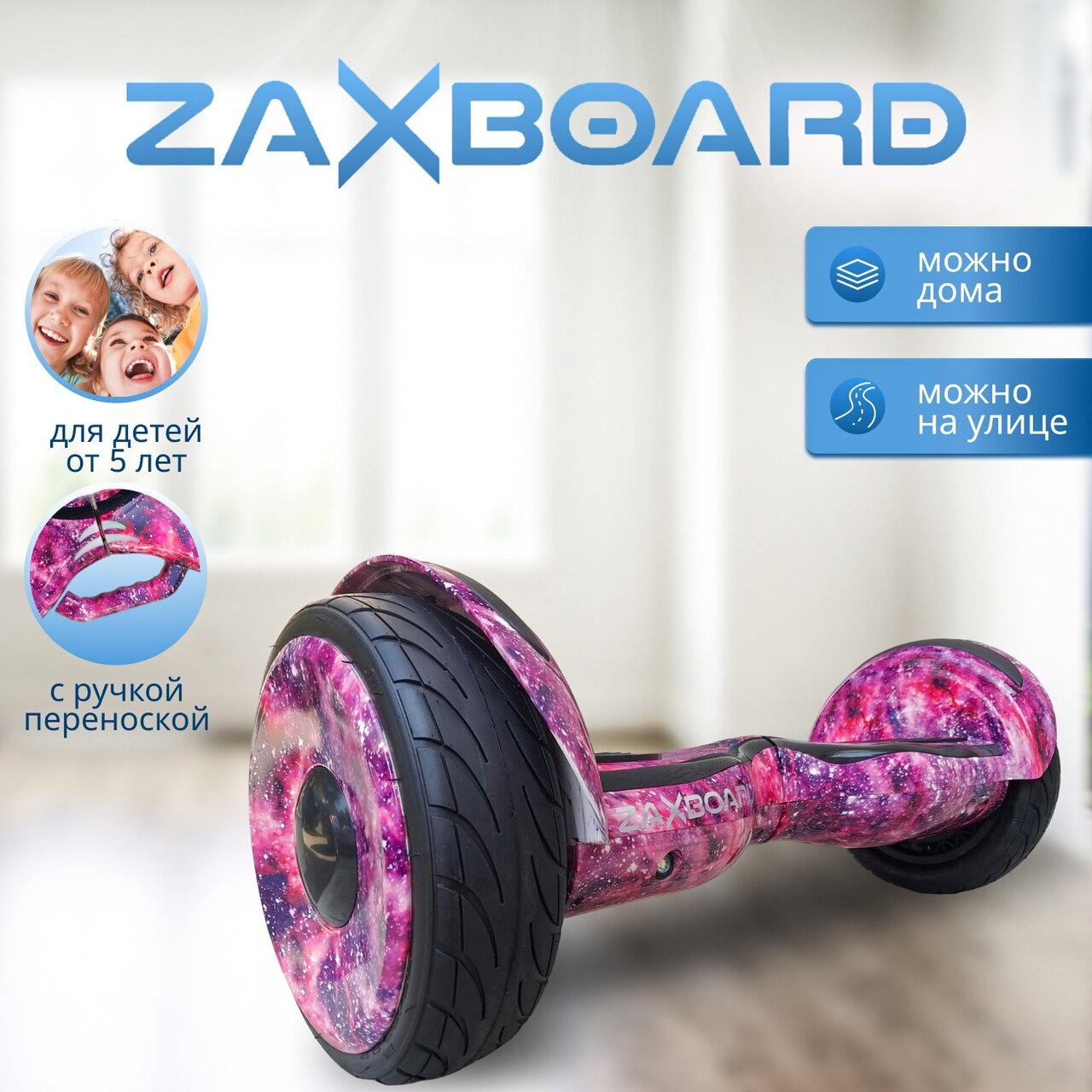 Детский гироскутер с ручкой Zaxboard ZX-10.5 BASE 10.5 дюймов с 8-10 лет (Galaxy)