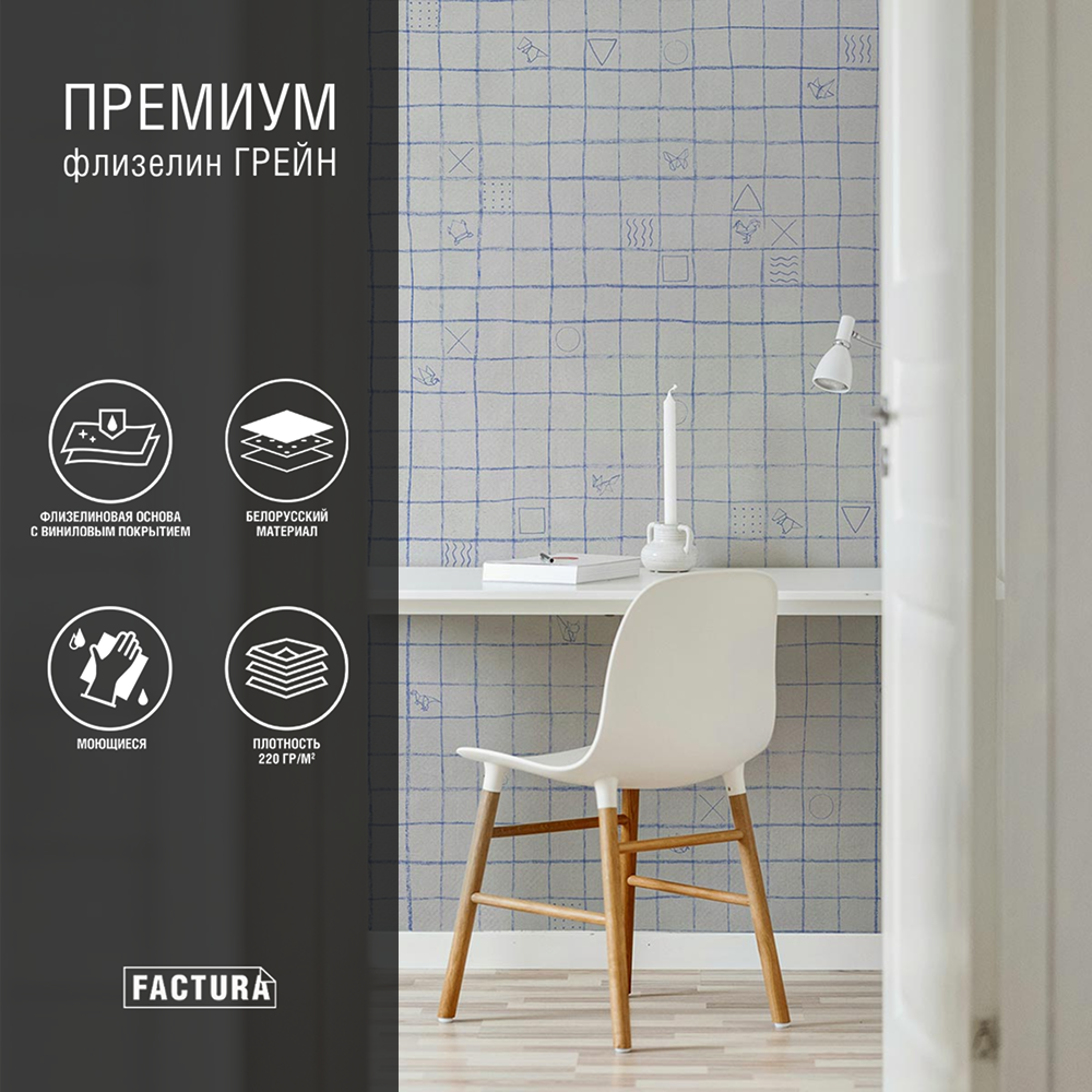 Шовные флизелиновые дизайнерские обои FACTURA модель арт. PLAY 2000*2900 мм на материале Премиум флизелин грейн