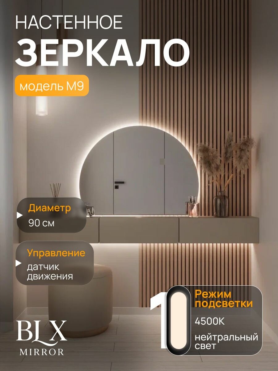Зеркало настенное 90х68 см. BLX MIRROR М9 фигурное с подсветкой нейтральный свет 4500К