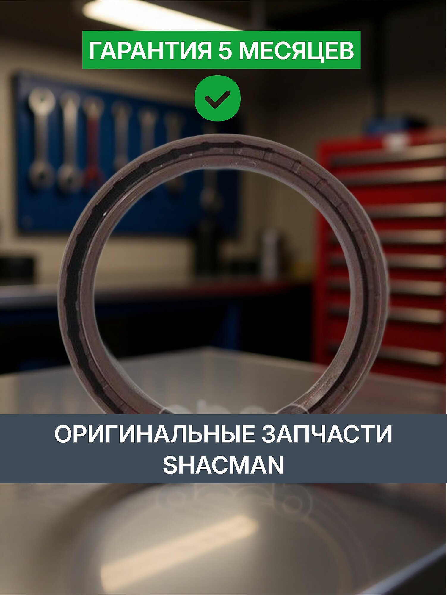 Сальник переднего выходного вала FS85X105X10 РК ZQC2000 Shacman арт. 3533400017