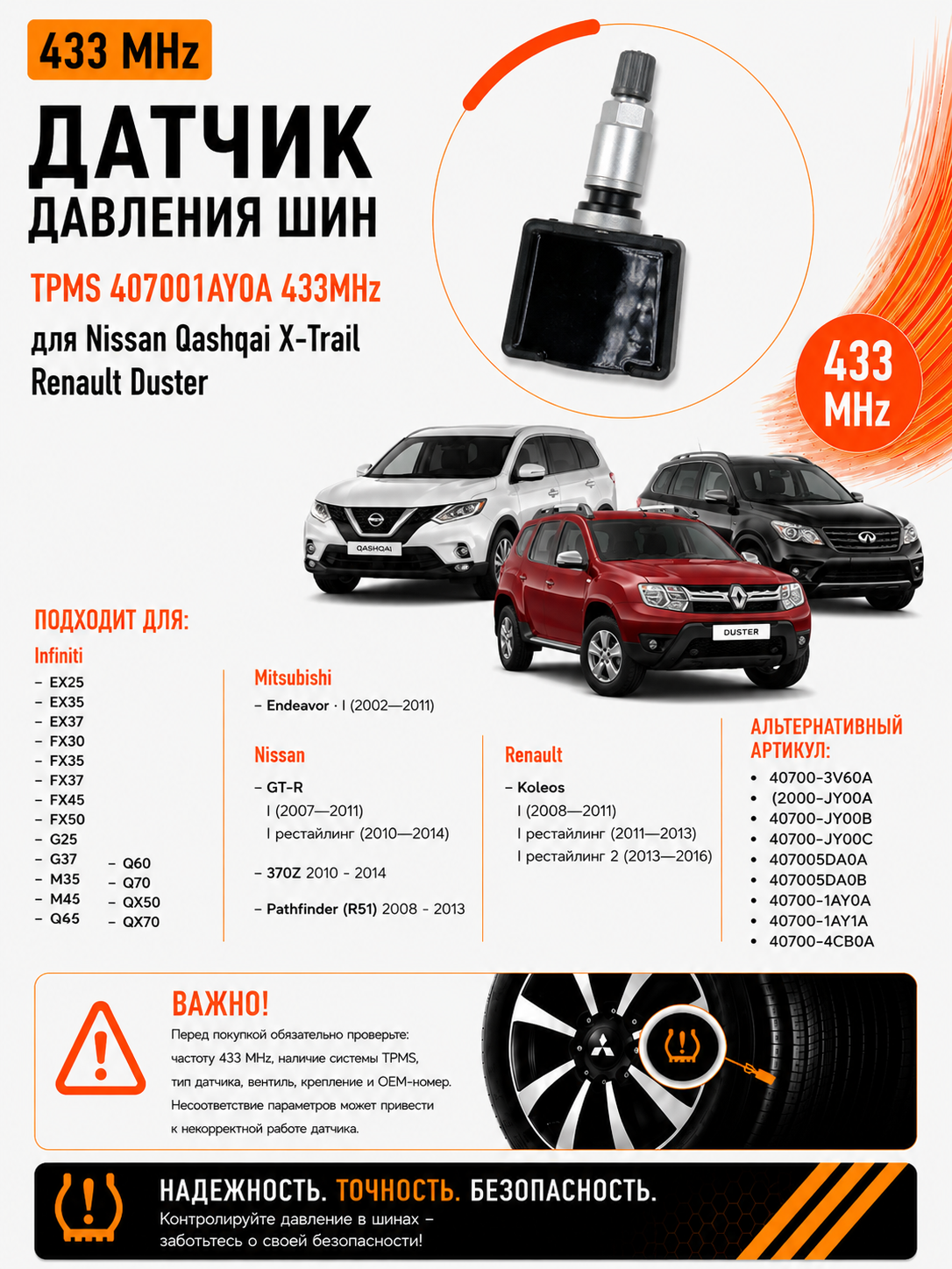 Датчик давления шин TPMS 407001AY0A 433MHz для Nissan Qashqai X-Trail Renault Duster — фото 1