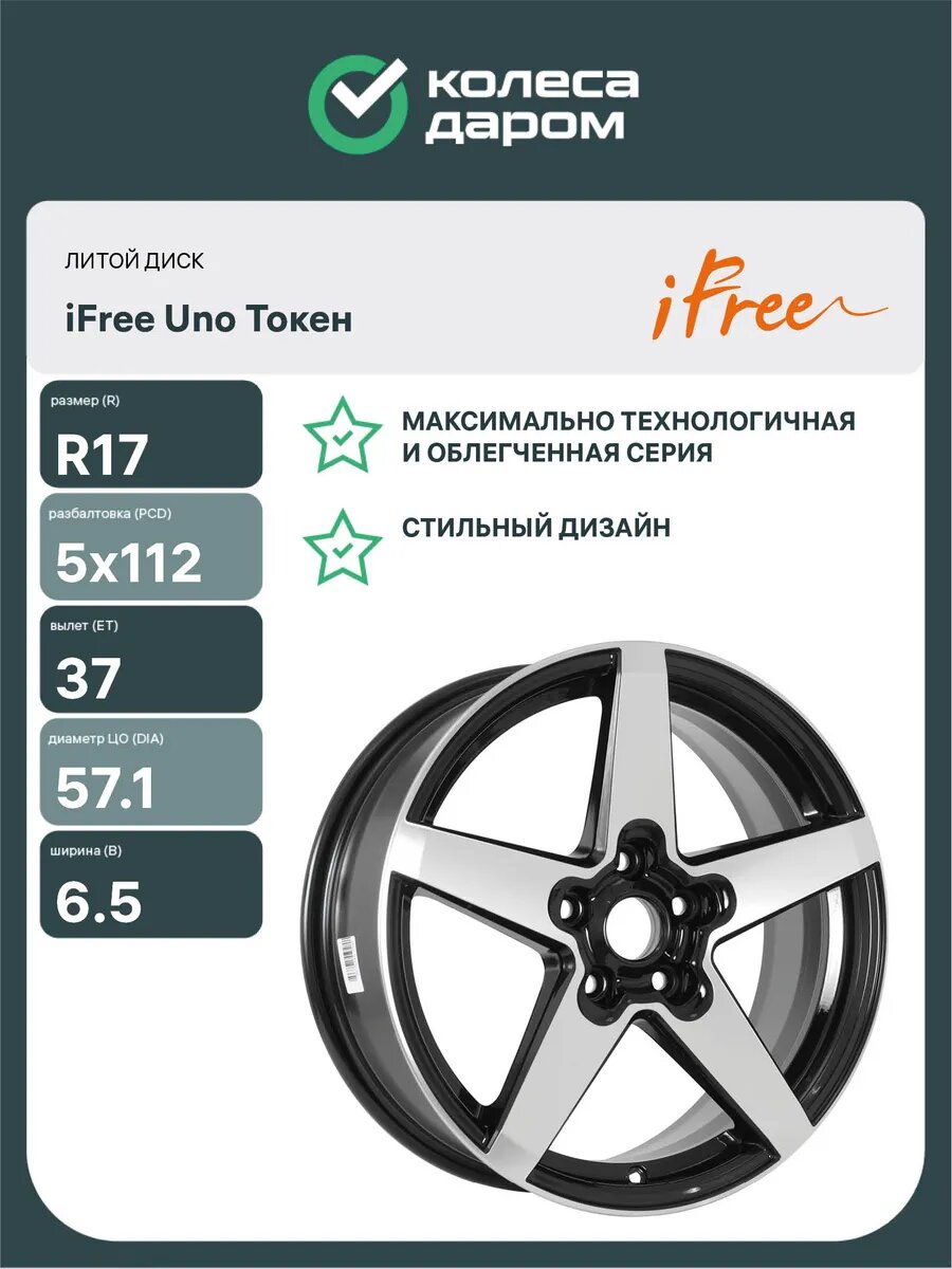 Диски литые Токен R17 5x112 ET37 D57.1
