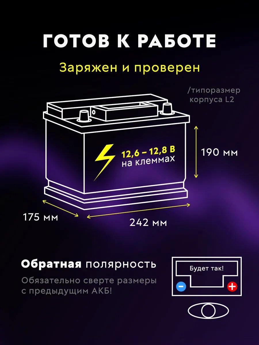 АКБ Switch Lite 60Ач о/п L2 — фото 1
