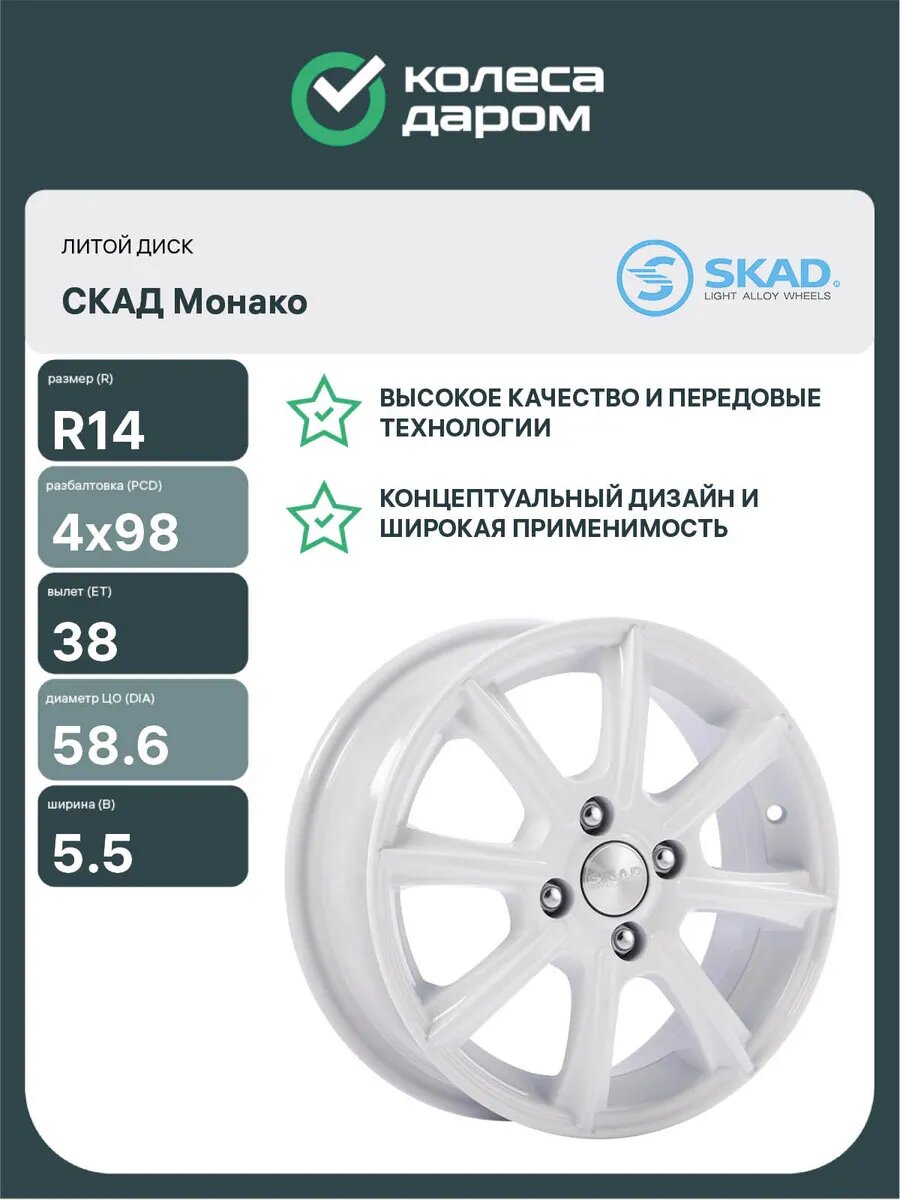 Диски литые Монако R14 4x98 ET38 D58.6