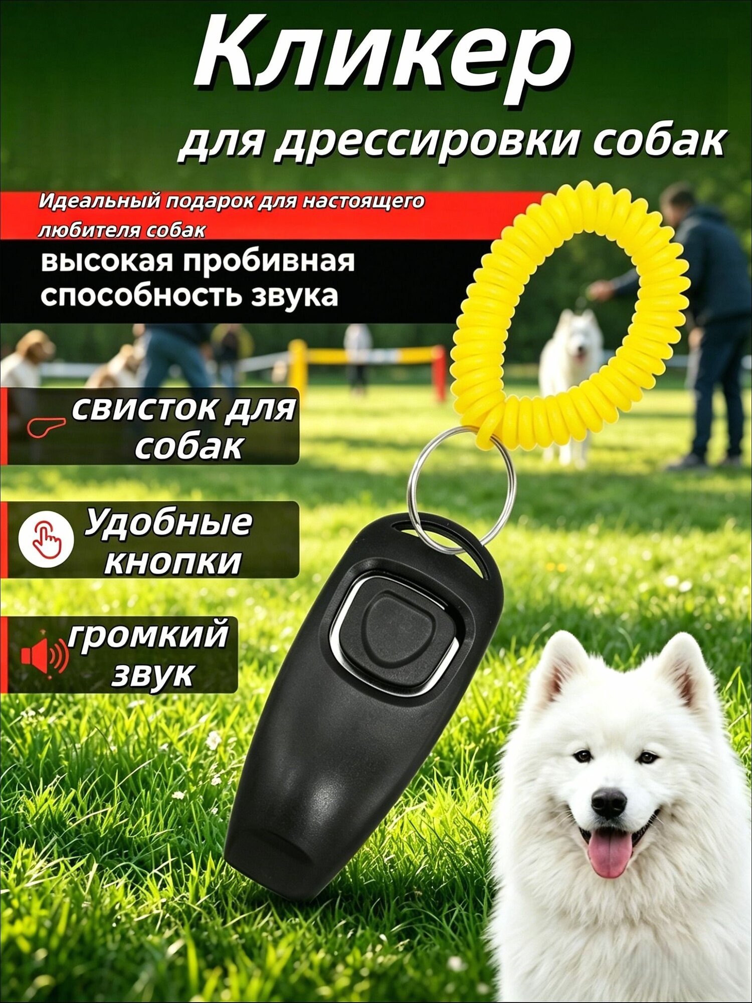 Кликер для дрессировки собак, с браслетом, кнопкой, свисток, черное кликер
