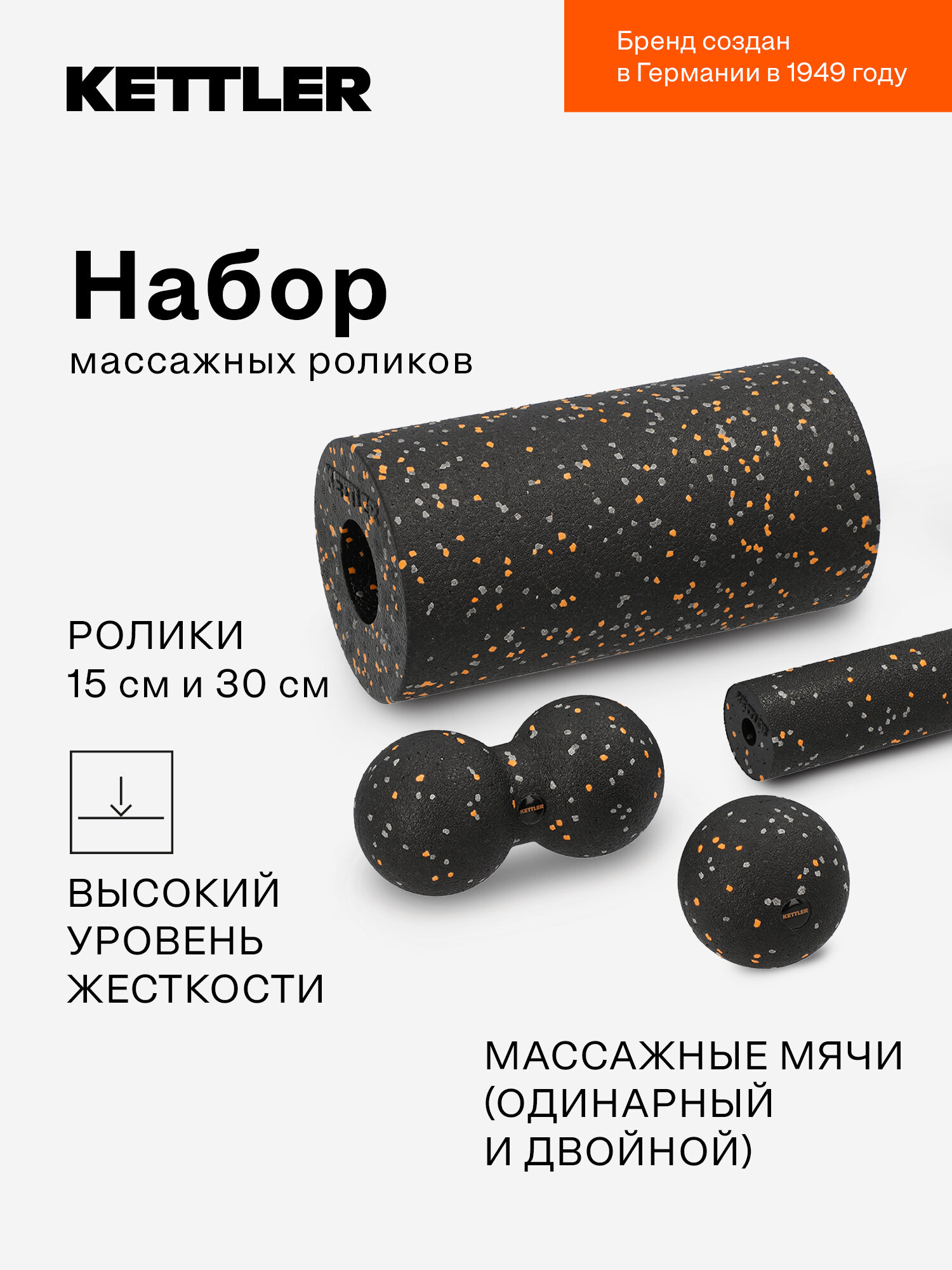 Набор массажных роликов и мячей KETTLER
