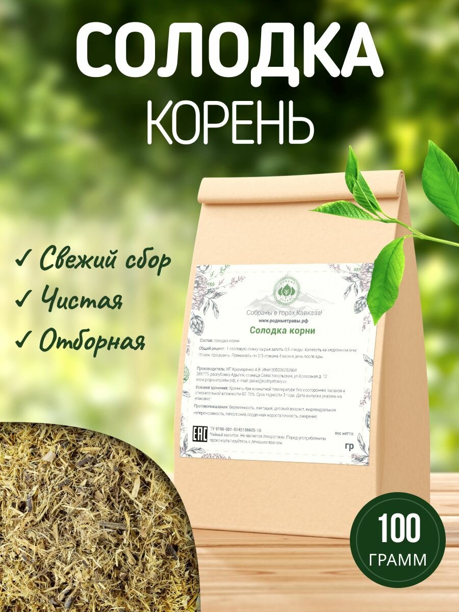 Солодка голая корень сушеный (100 гр) травяной сбор