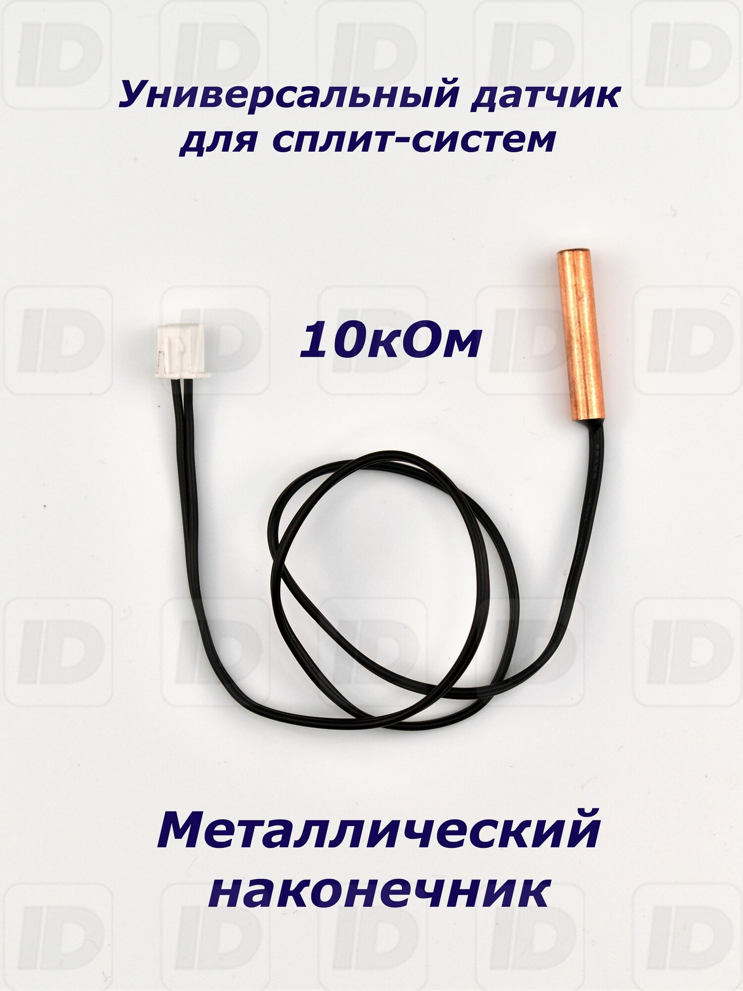 Датчик температуры NTC 10 кОм (металл)
