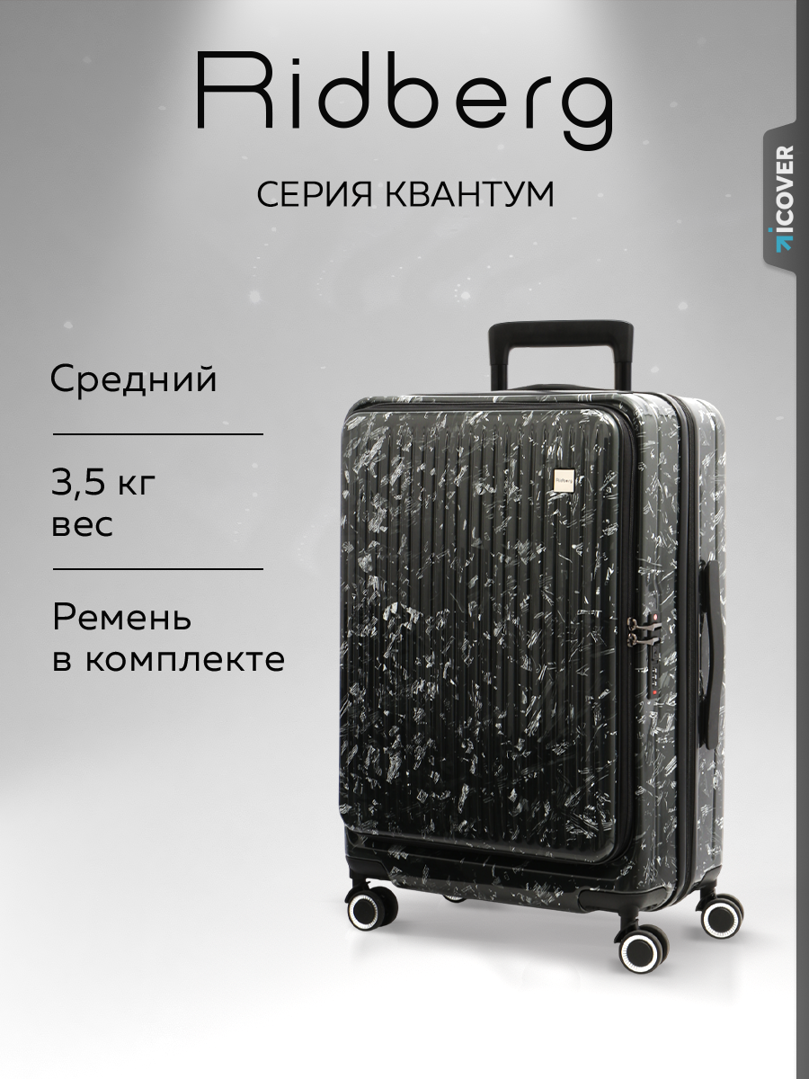 Чемодан 