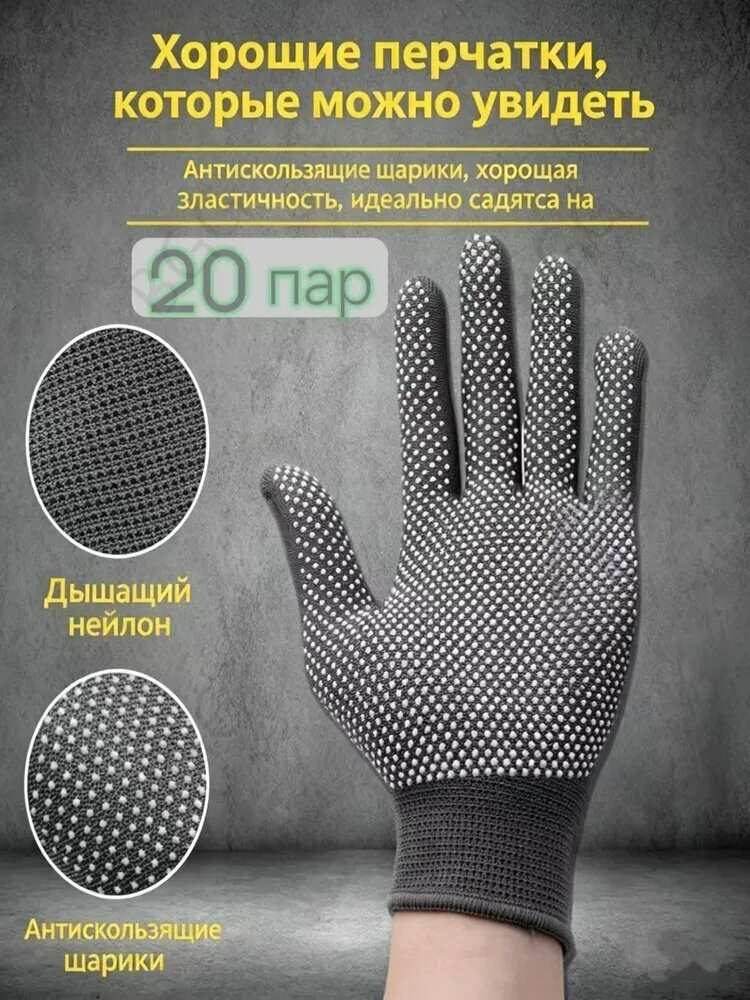 Перчатки рабочие нейлоновые с ПВХ-точками, 20 пар, антискользящие