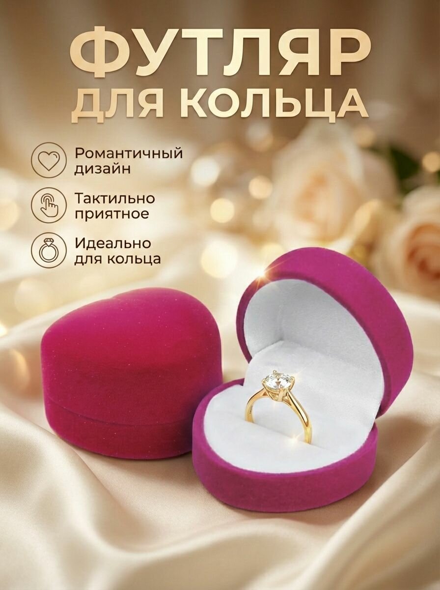 Футляр для украшений "Сердце"