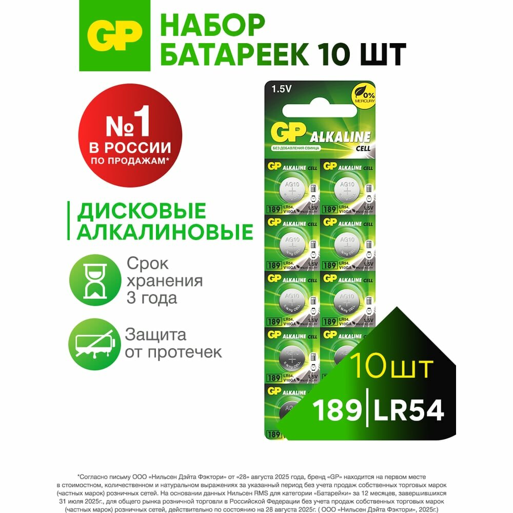 Алкалиновые пуговичные батарейки GP 189A - 10 шт, 189FRA-2C10 189FRA-2C10 15920397